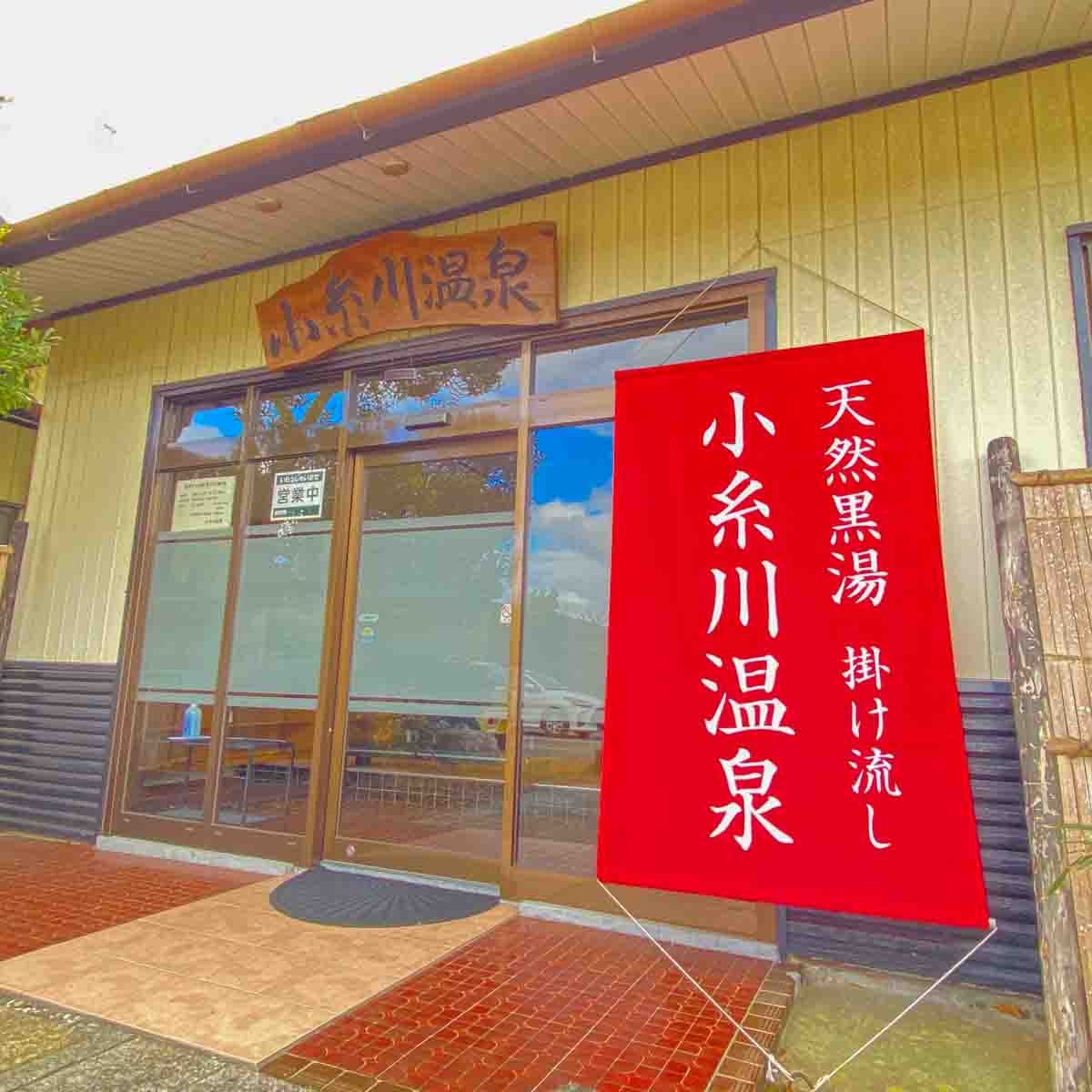 温泉情報 - 千葉で温泉が近くにあるキャンプ場をお探しの方はPGFキャンプへ